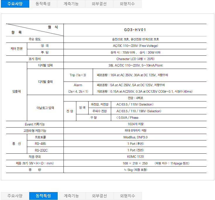 GD3-HV01 > GD Series | 한진시스템